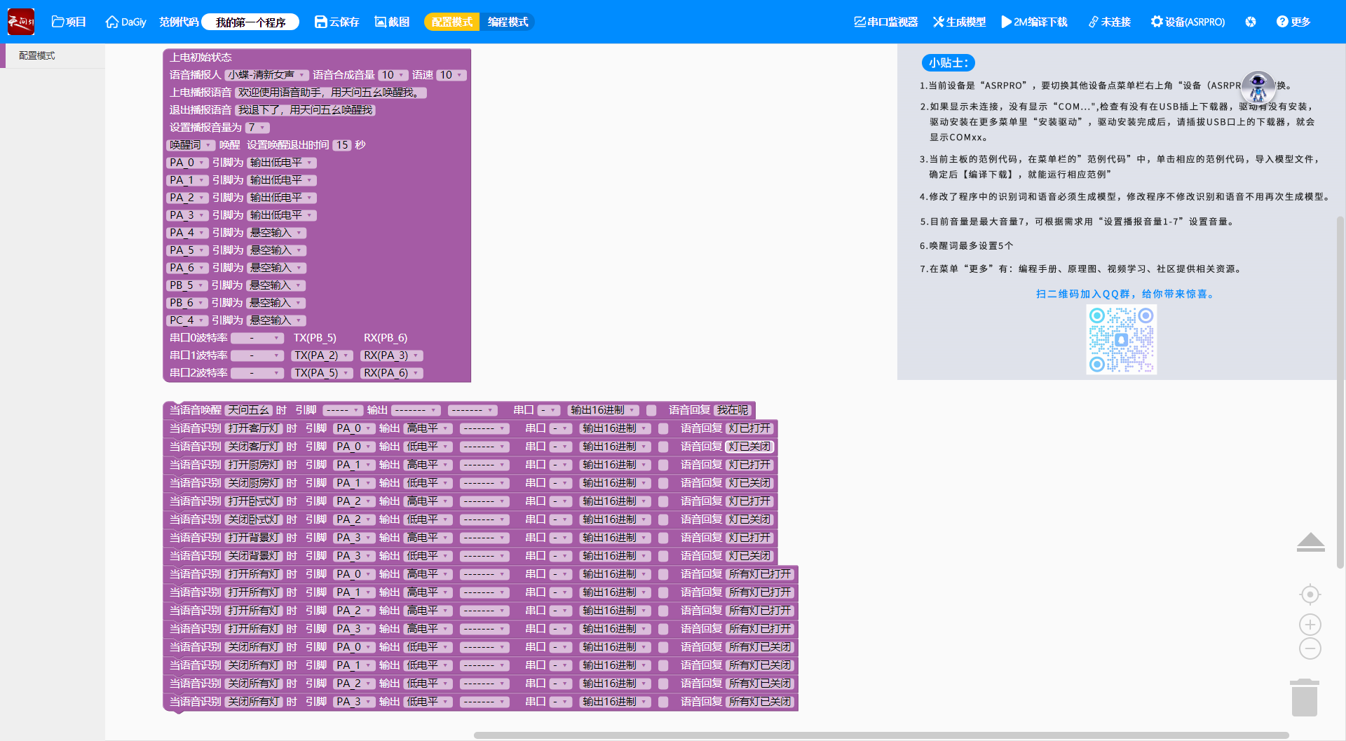 ASR-PRO Voice Control Board – Easyelecmodule