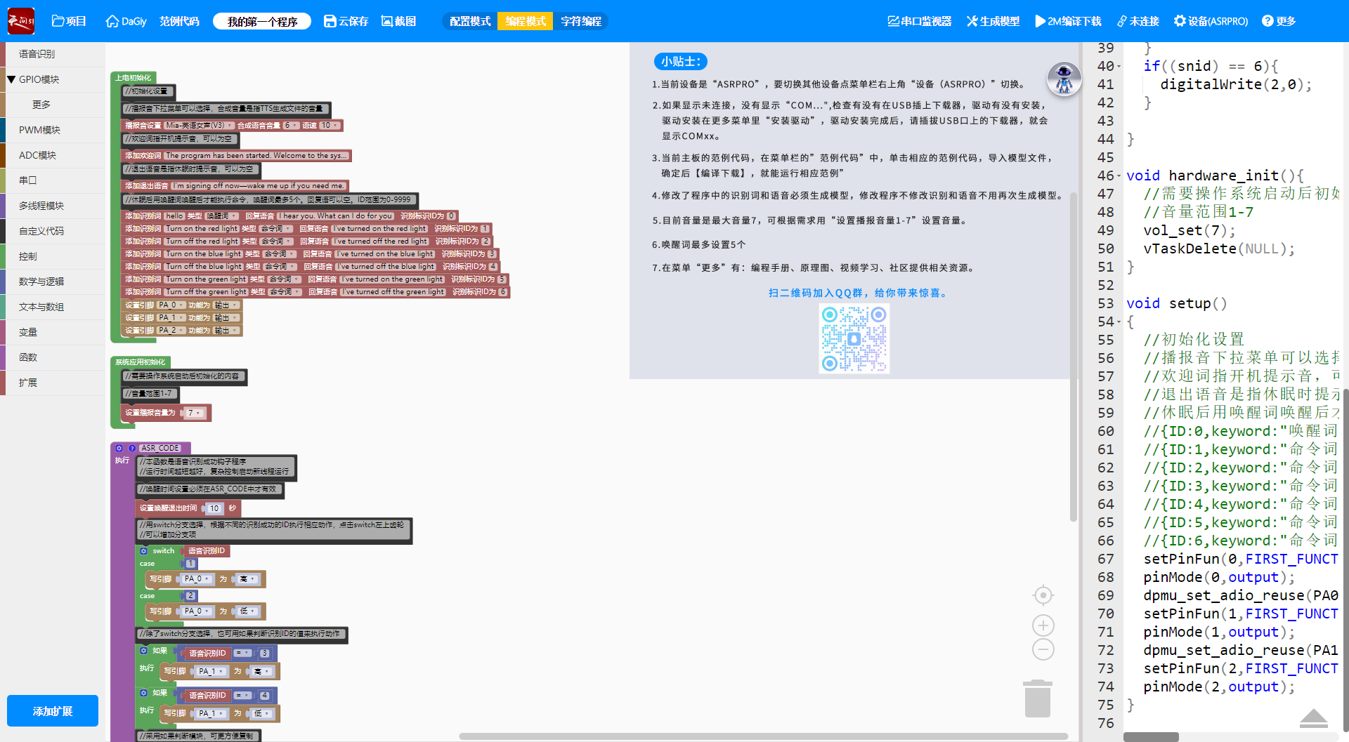 ASR-PRO Voice Control Board – Easyelecmodule